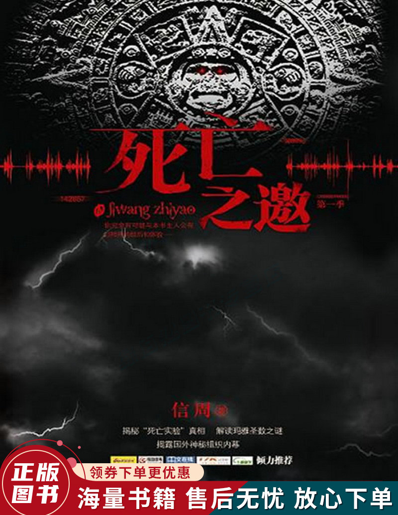 死亡之邀第1季