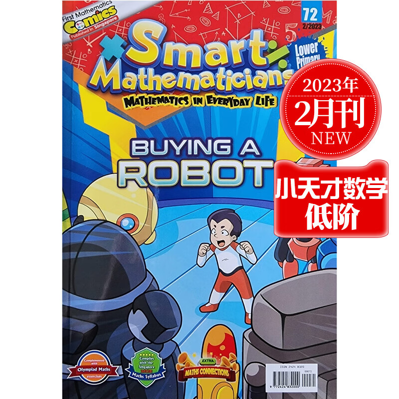 Smart Mathematicians Lower Primary打包/订购/单期小天才数学家杂志低阶6-9岁 【单期】2023年2月刊
