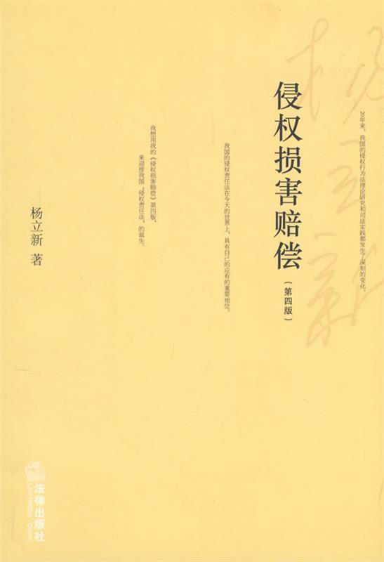 侵权损害赔偿