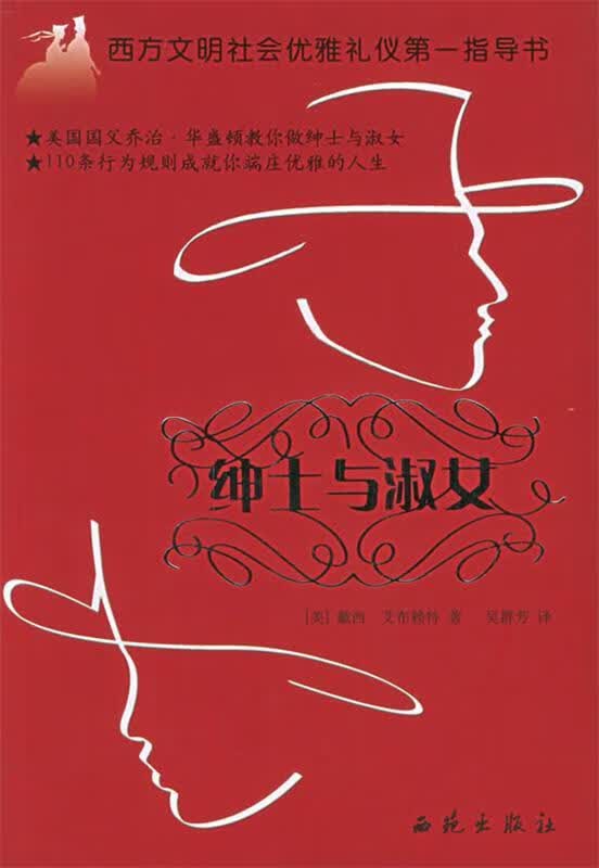 绅士与淑女【好书，下单速发】