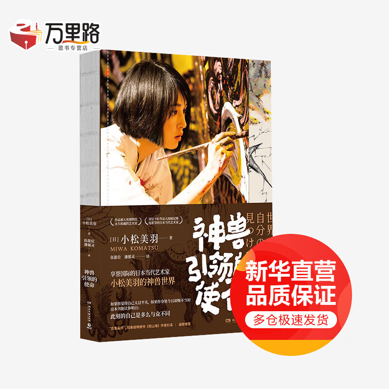 神兽引领的使命