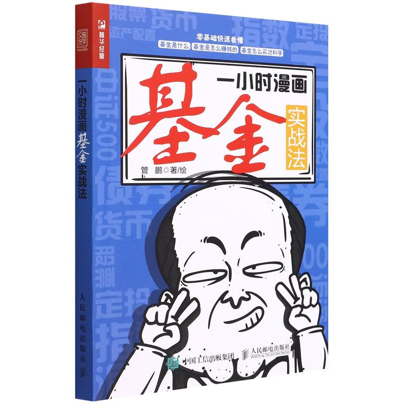 一小时漫画基金实战法