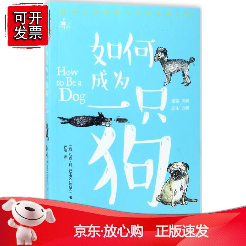 如何成为一只狗