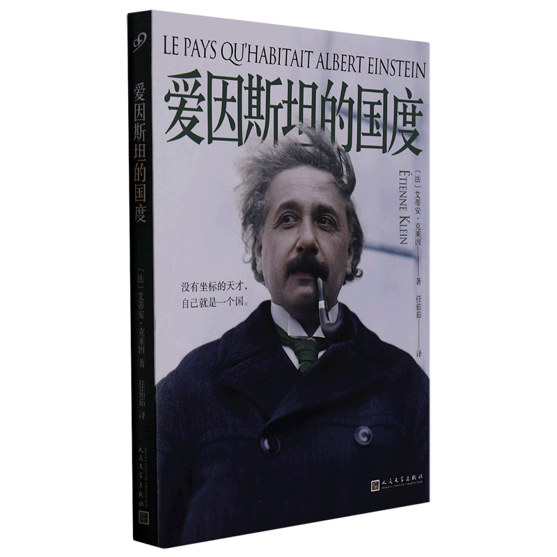 爱因斯坦的国度