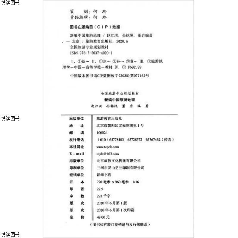 新编中国旅游地理