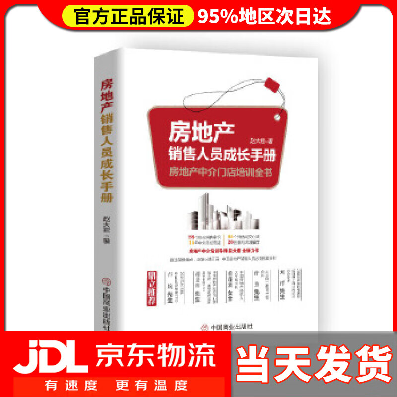 房地产销售人员成长手册 赵大君