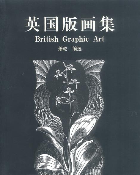 英国版画集