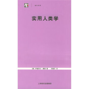 实用人类学【好书，下单速发】