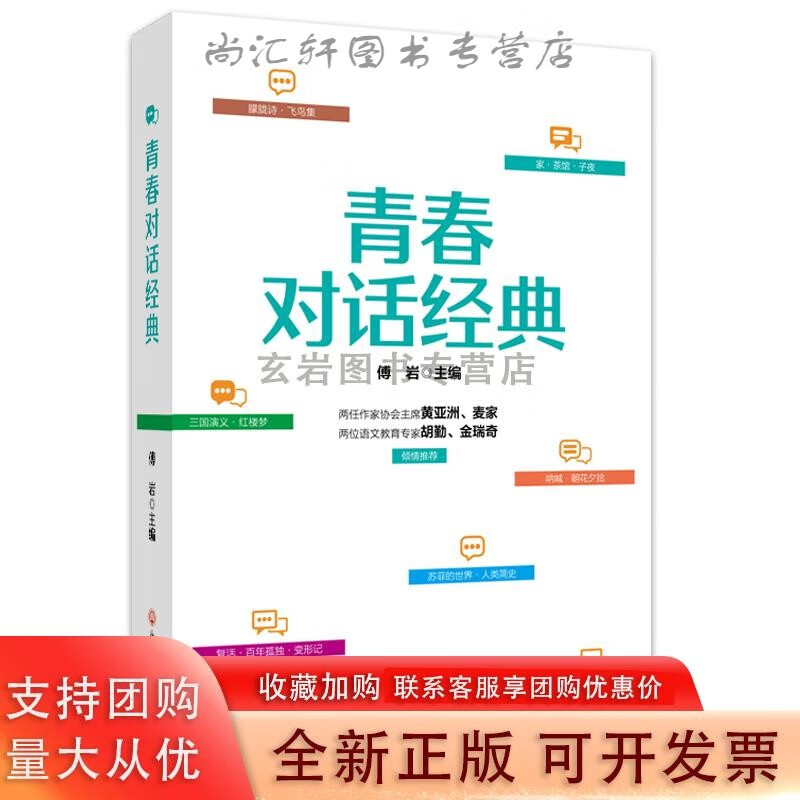 青春对话经典