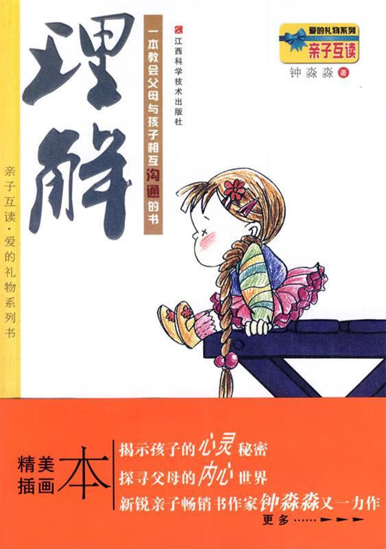理解 钟淼淼 著