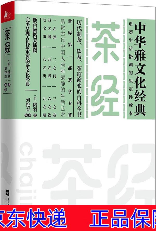 茶经 科普读物科普图鉴 茶经