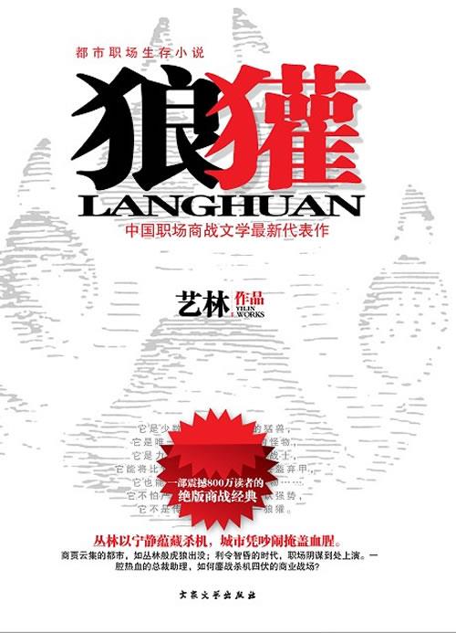 狼獾 艺林 著【书】