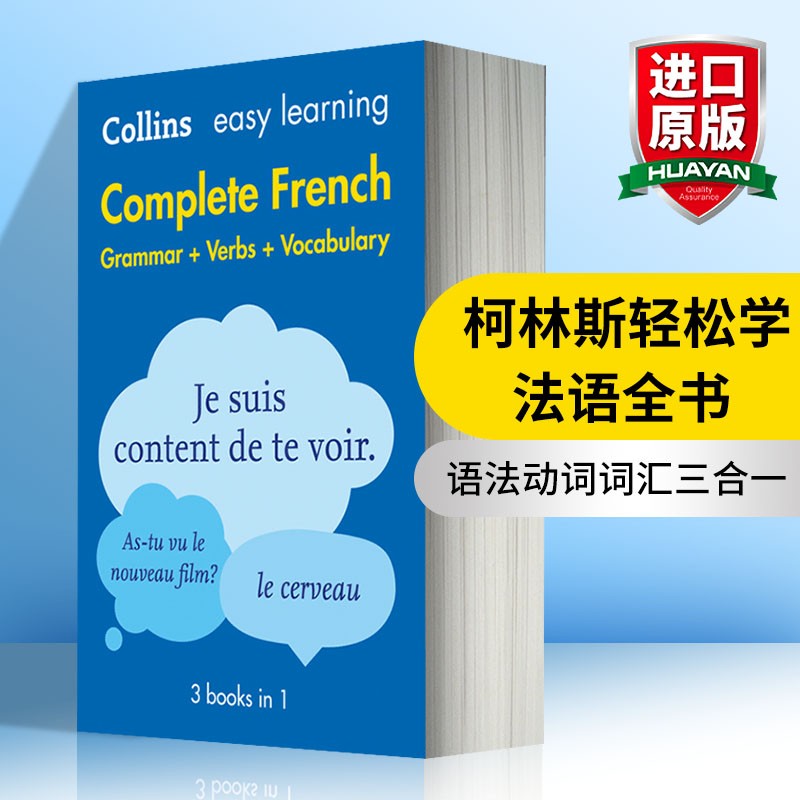 英文原版 柯林斯英语法语完整字典 Easy Learning French Complete 全英文版