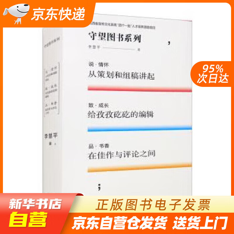 守望图书系列（套装共3册） 李慧平 著 山西经济出版社
