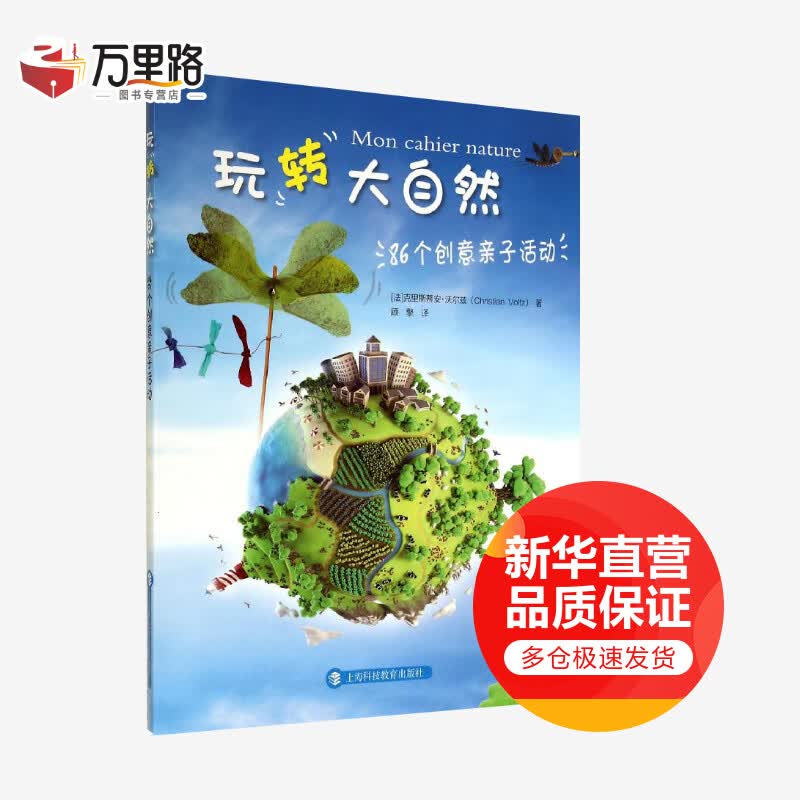 玩转大自然