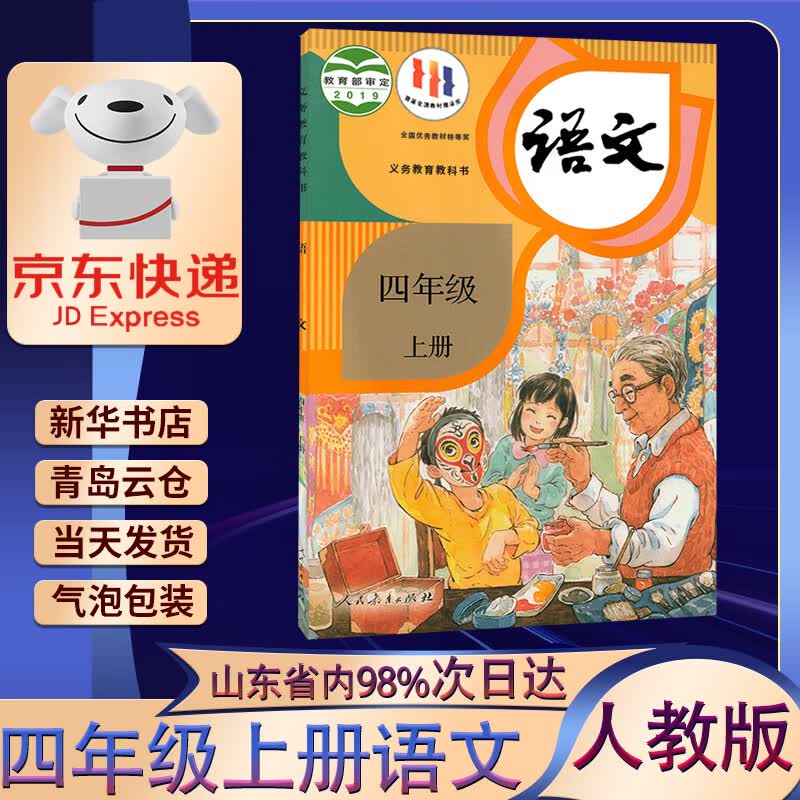 小学4年级2023新版小学四年级上册语文书人教版 人民教育出版社新版四年级上册语文课本部编版教材教科书 人教四上语文书课本人教版