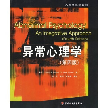 异常心理学 巴隆,杜兰德,杨霞 著