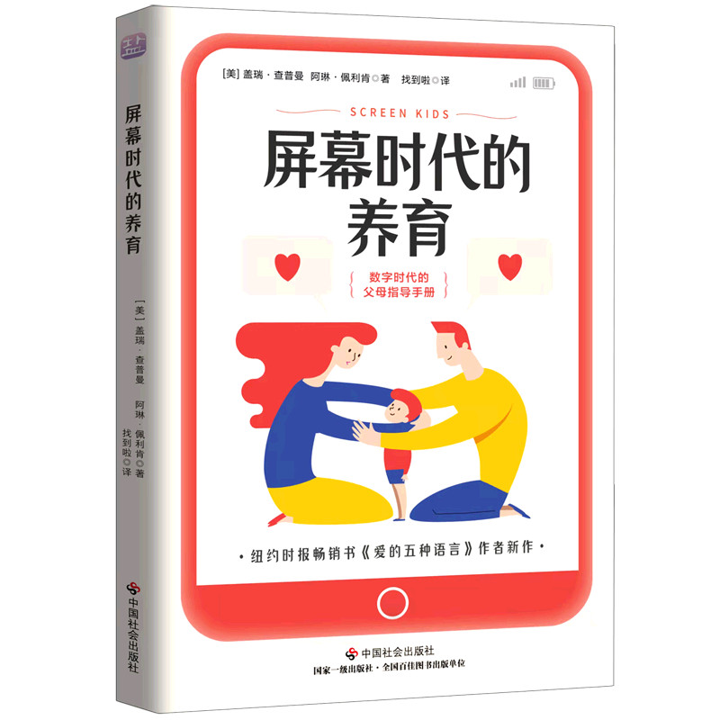 【书籍】屏幕时代的养育