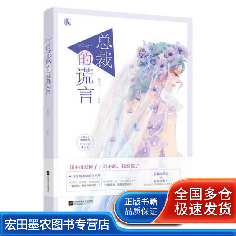 总裁的谎言【好书】