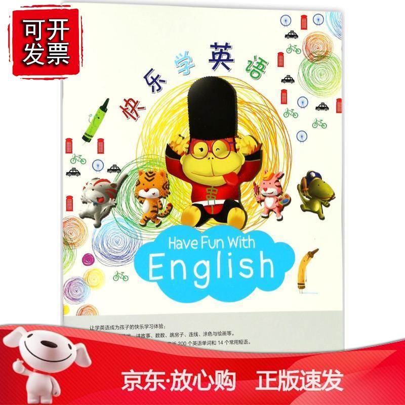 快乐学英语