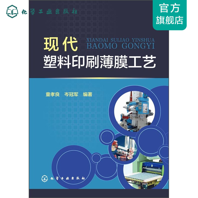 现代塑料印刷薄膜工艺
