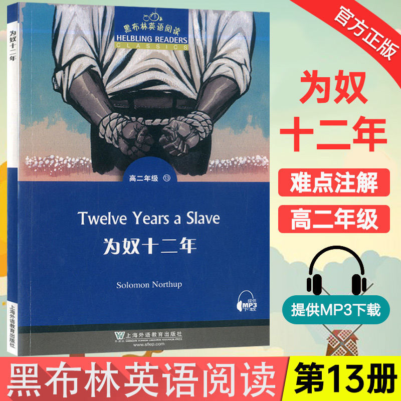 正规黑布林英语阅读高二年级单本黑暗之心 买椰子的人 傲慢与偏见 为奴十二年