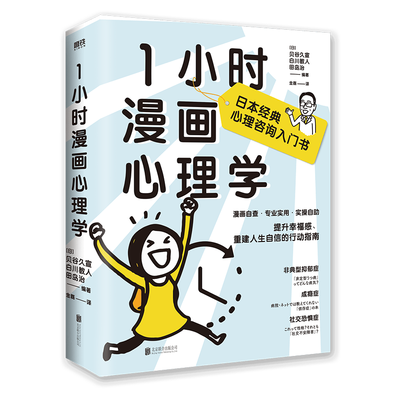 1小时漫画心理学