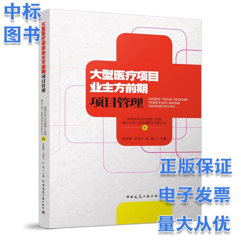 大型医疗项目业主方前期项目管理
