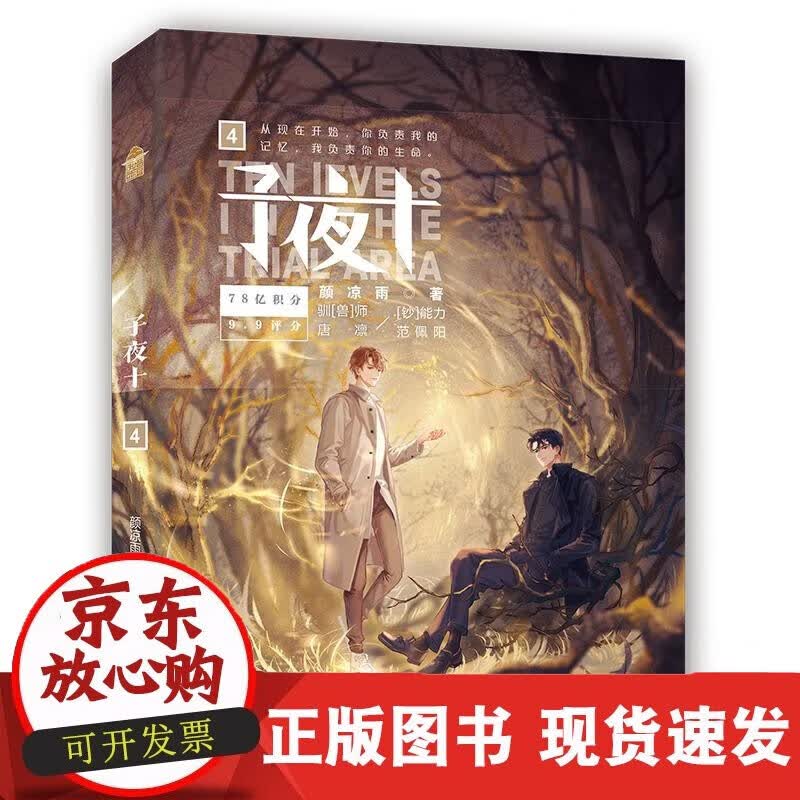 速发 子夜十4中国致公出版社