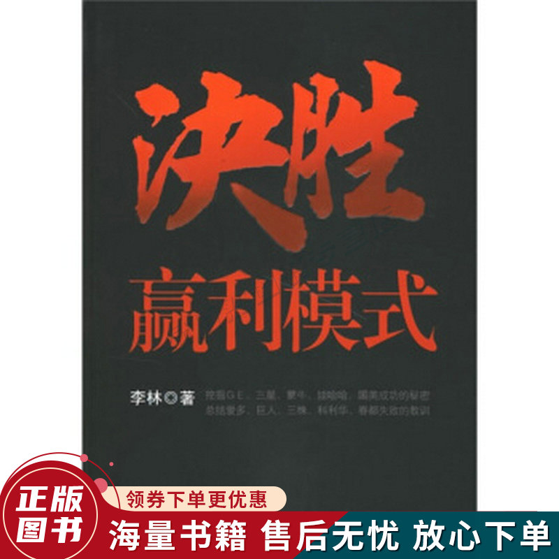 决胜赢利模式