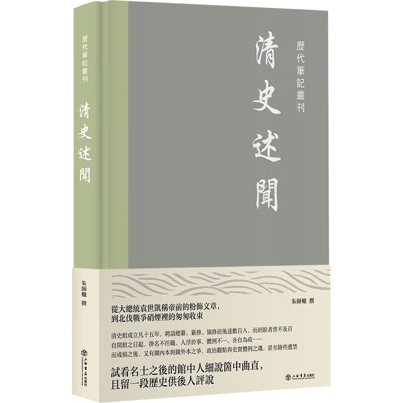 清史述闻