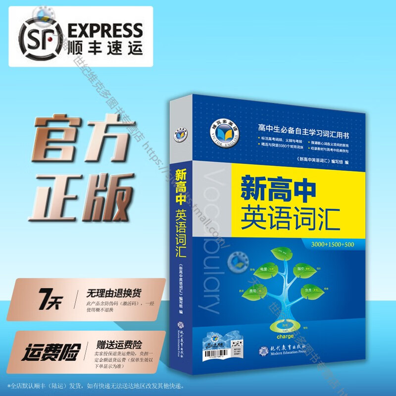 22版（2022年6月第4次印刷）维克多 新高中英语词汇 维克多英语 VCTOR ENGLSH
