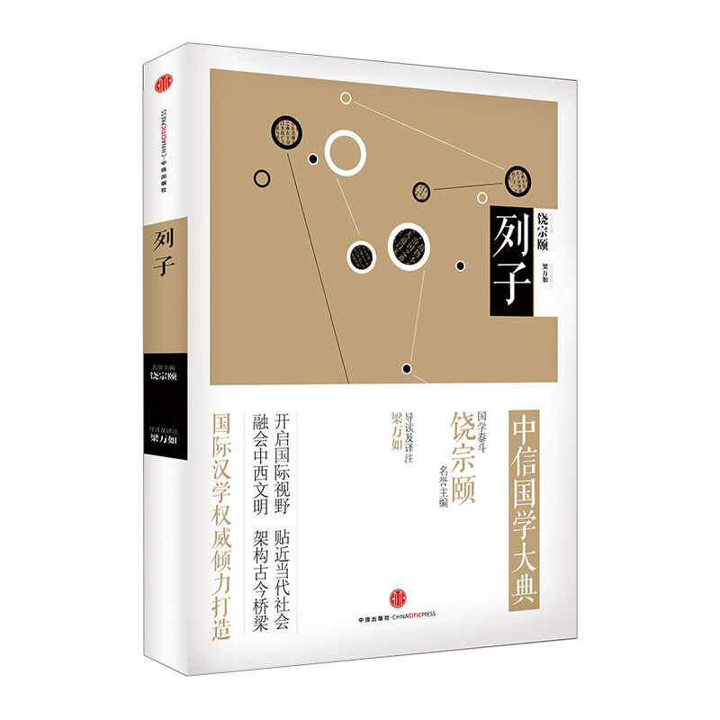 中信国学大典列子