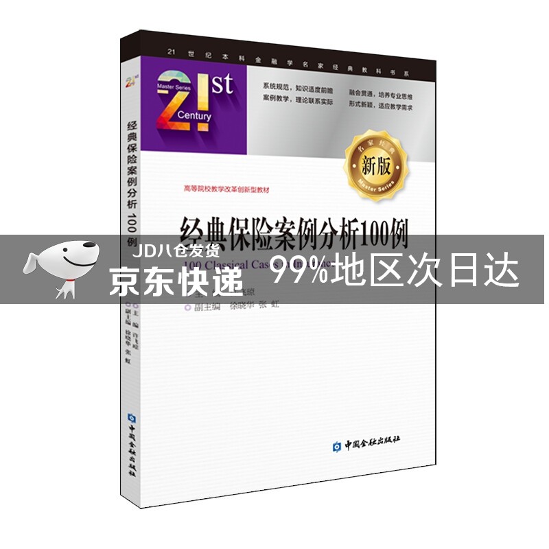 经典保险案例分析100例