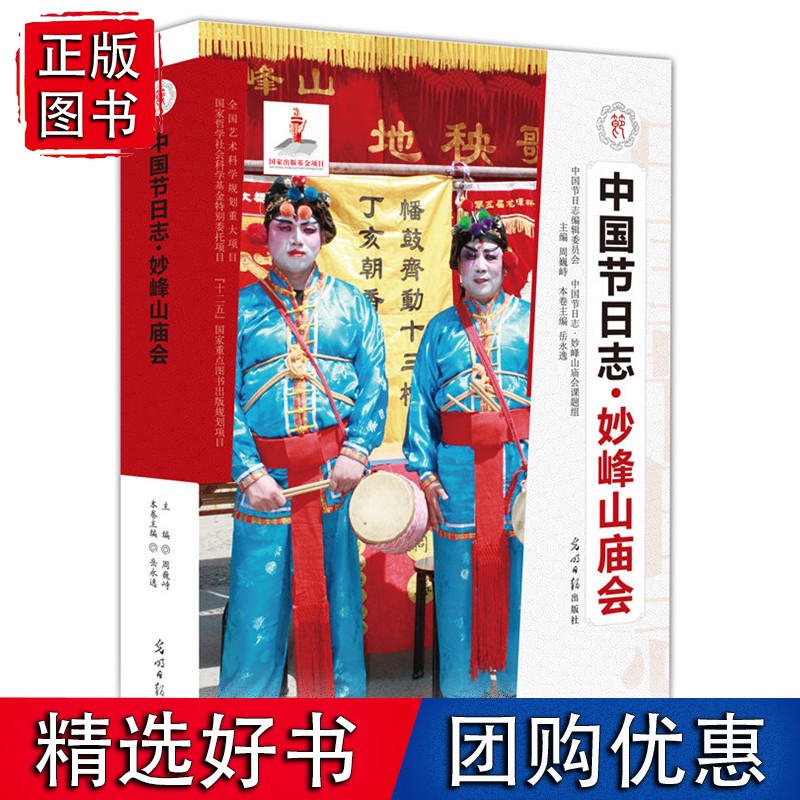 妙峰山庙会(对北京妙峰山庙会风俗的综合考察与再现)