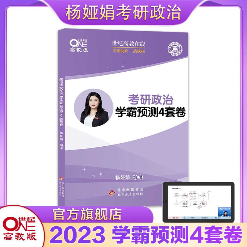 处理不退不换 新书直发 无残次品 23版杨娅娟预测4套卷