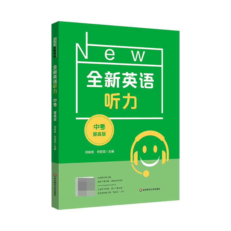 2022全新英语听力·中考（提高版）