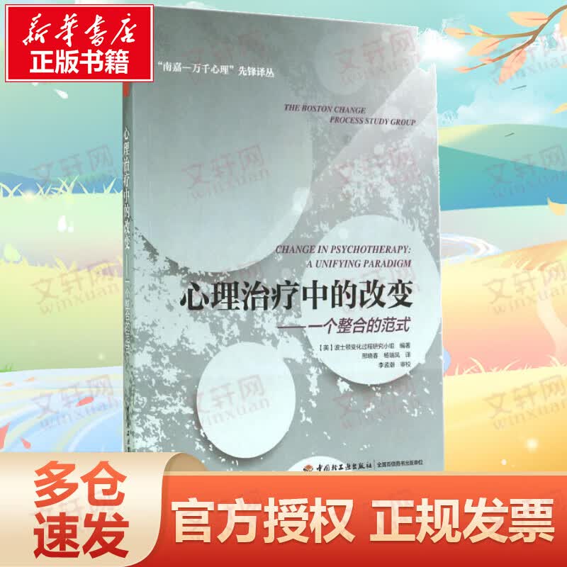 心理治疗中的改变