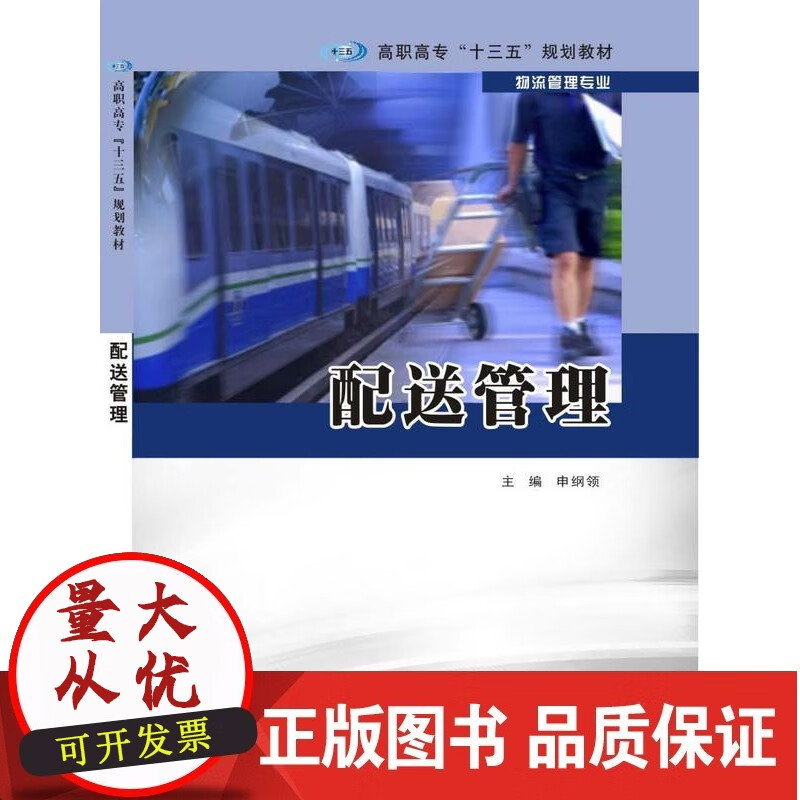 配送管理 南京大学出版社