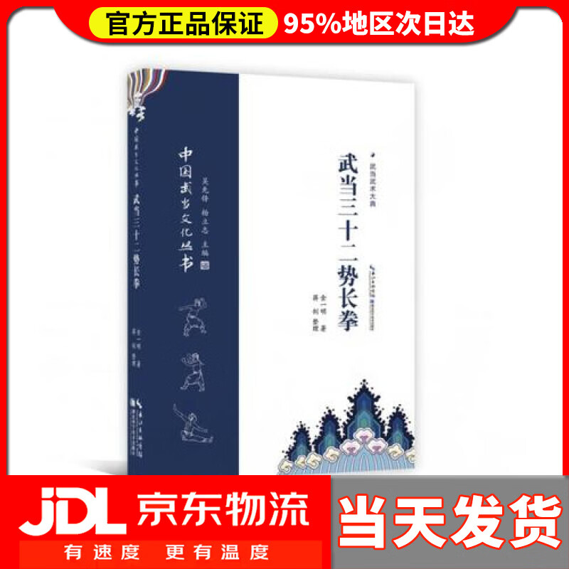 武当三十二势长拳/武当武术大典