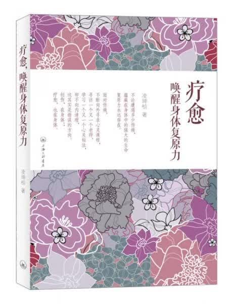 疗愈，唤醒身体复原力9787542643421