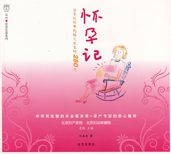 怀孕记【好书，下单速发】