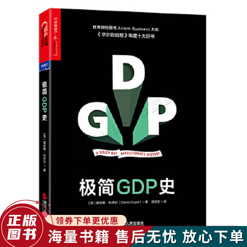 极简GDP史