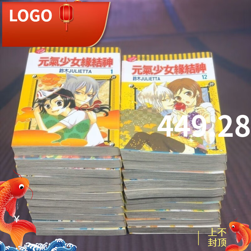 全新现货（高清版）实体漫画书 元气少女缘结神 1-25册 铃木JULIETTA漫画 繁体 东立32开本【可收藏】无删减 全套25本