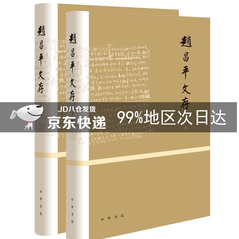 赵昌平文存（全2册·精装）