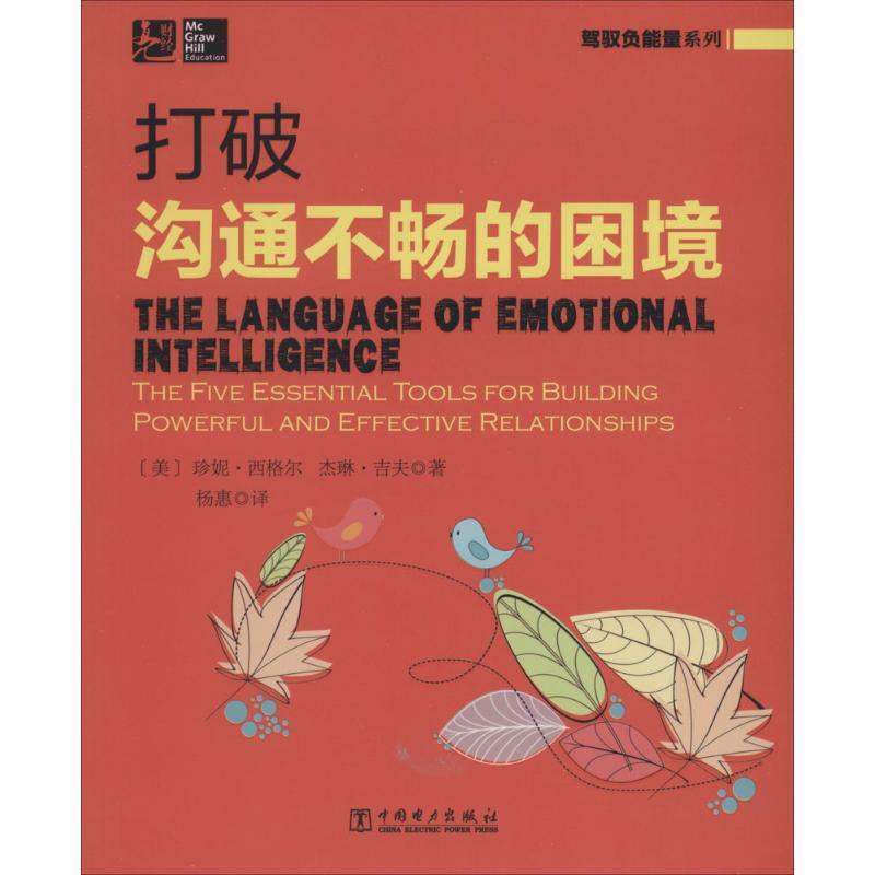 打破沟通不畅的困境