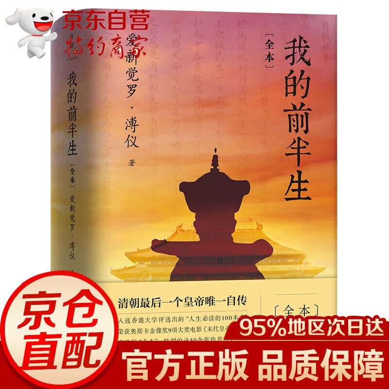 我的前半生：全本
