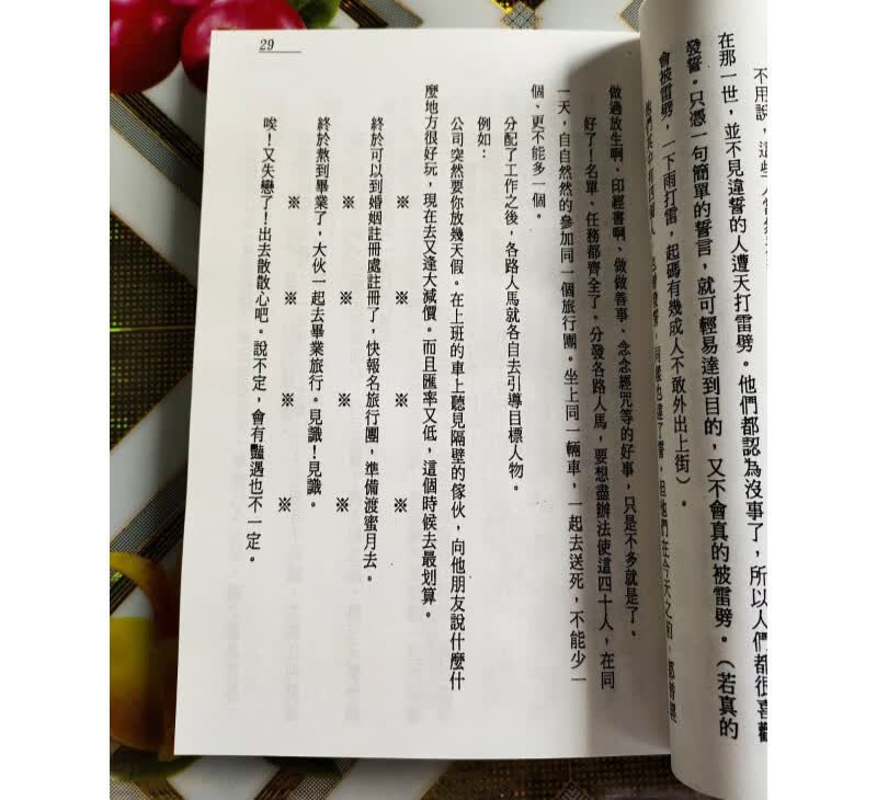 改命法 明日居士 实拍高清精印 拍高清精印 拍高清精印 拍高清精印