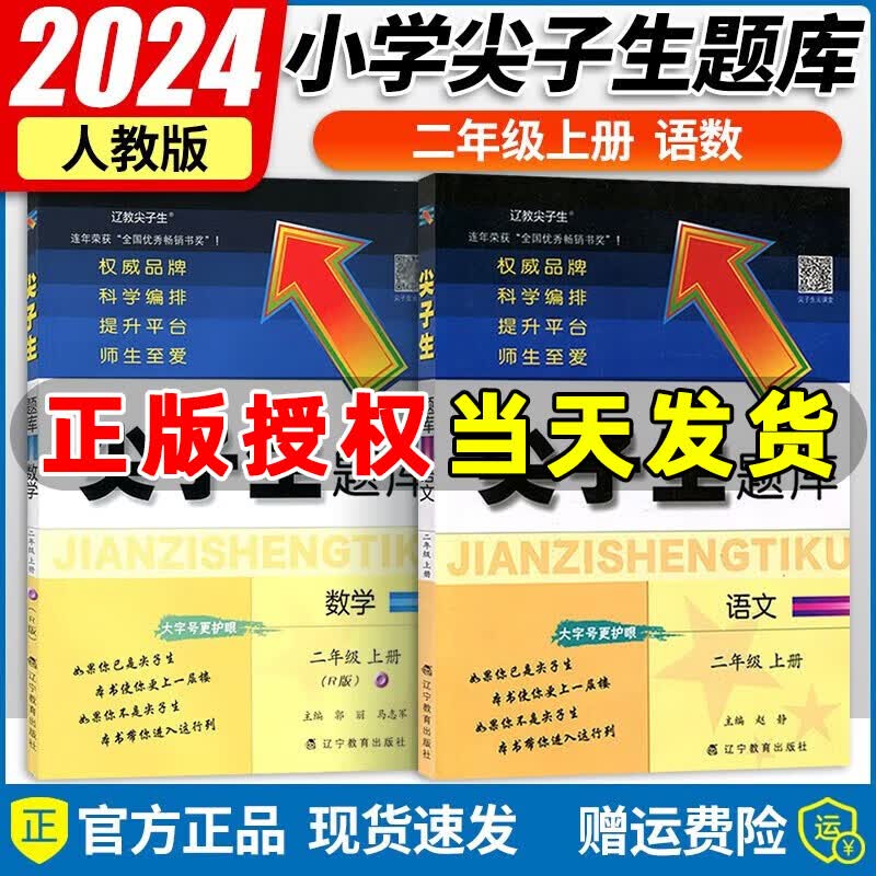 2023秋新版 尖子生题库二年级上册下册数学语文人教版北师版西师版一课一练课堂同步练习题课时作业本思维训练天天练习册 二年级上册【语文+数学人教版】
