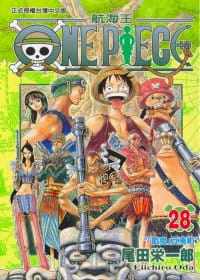 现货 台版漫画书 尾田荣一郎ONE PIECE航海王 28东立 海贼王